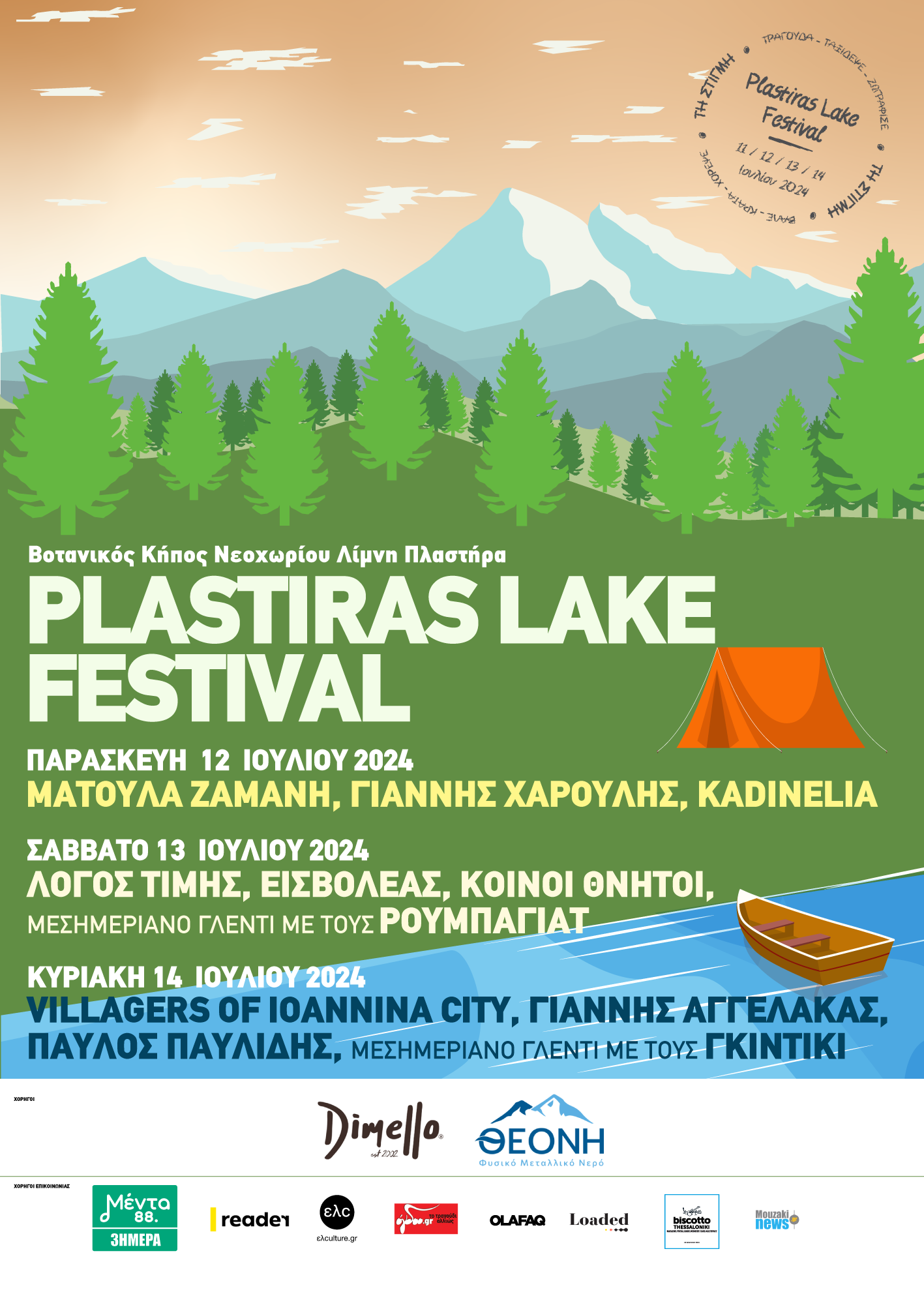 Plastiras Lake Festival 2024 - Tranzistoraki.gr